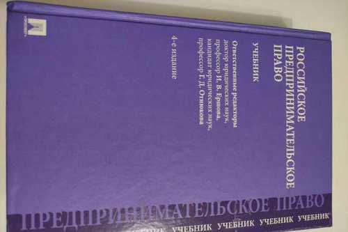 Учебник по предпринимательскому праву