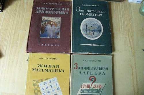 Книги Я.И.Перельмана 1932-1950 гг