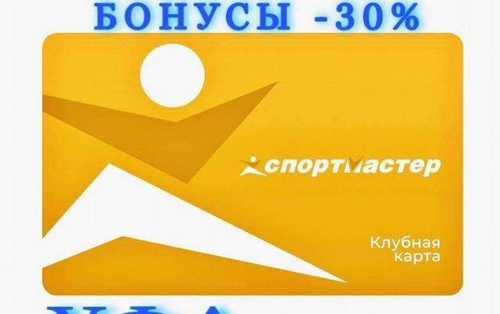 Бонусы спортмастер (баланс карты 5200)
