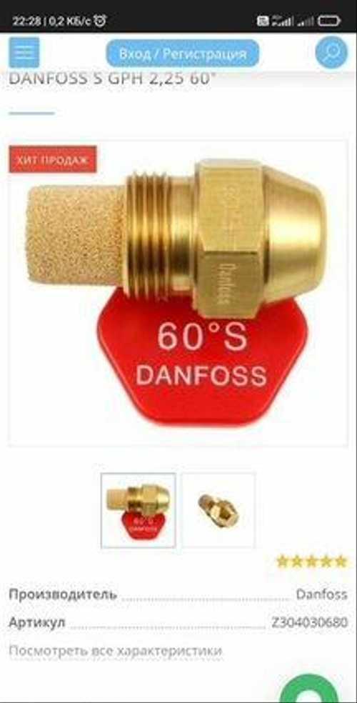 Топливная форсунка danfoss S GPH 2,25 60