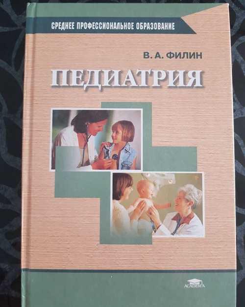 Книга по педиатрии
