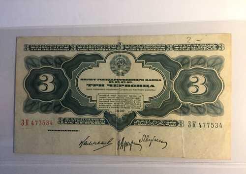 СССР, 3 червонца 1932