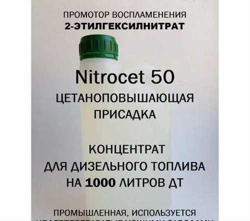 Nitrocet 50 Цетан-корректор для дт