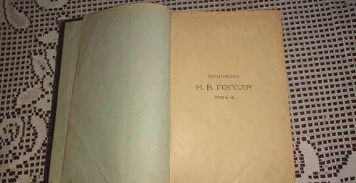 Редкий сборник сочинение Н. В. Гоголя