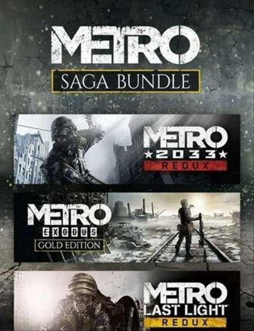 Metro saga bundle что входит