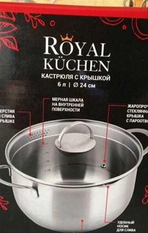 Новая кастрюля 6 литров Роял Кухен