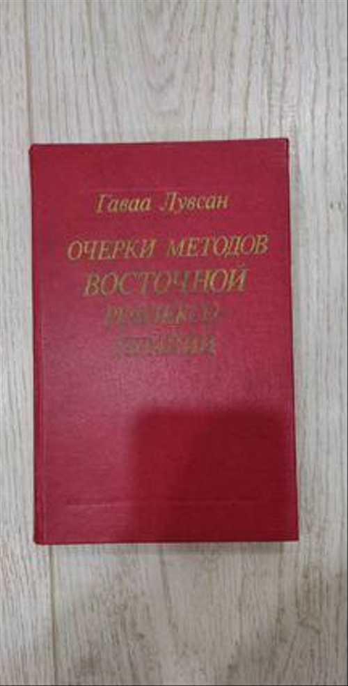 Книга"Очерки методов восточной рефлексо-терапии"