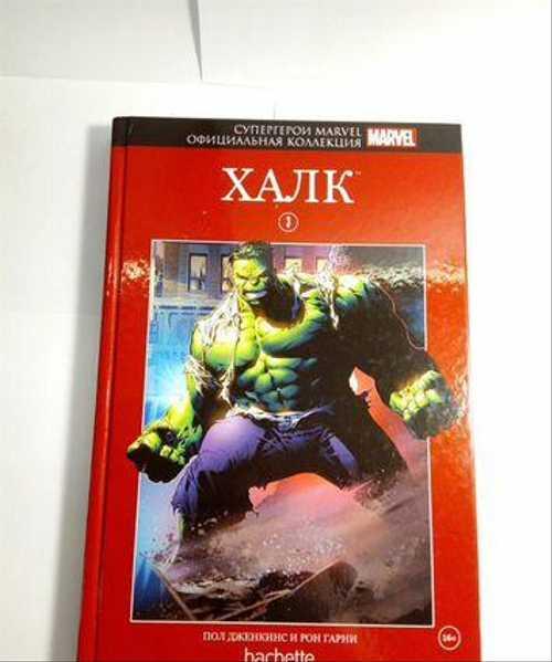 Комиксы marvel hachette коллекция Халк и Мстилели