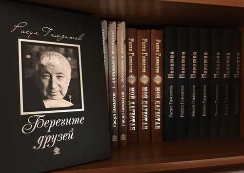 Книги Расула Гамзатова