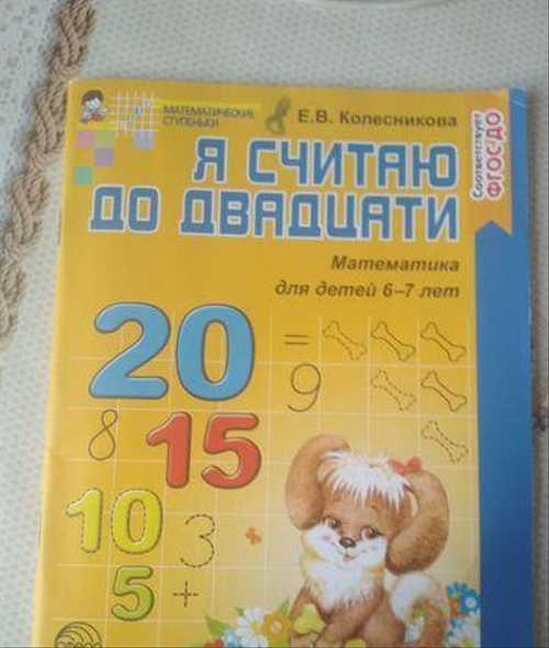 Развивающие пособия 6-8 лет
