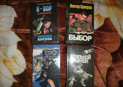 Книжки разные четыре штуки