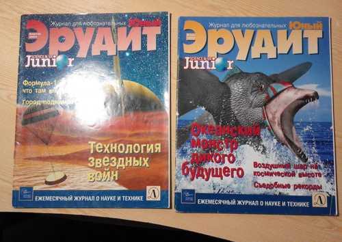 Журнал "Юный Эрудит"