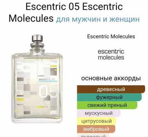 Escentric molecules 05 парфюм