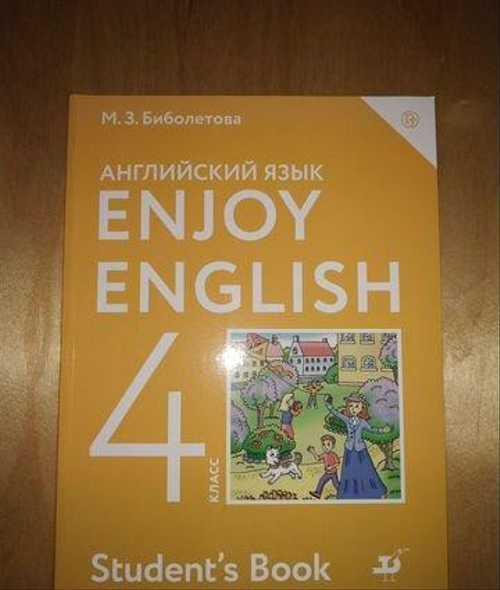 Новый учебник 4 класс Биболетова Enjoy English