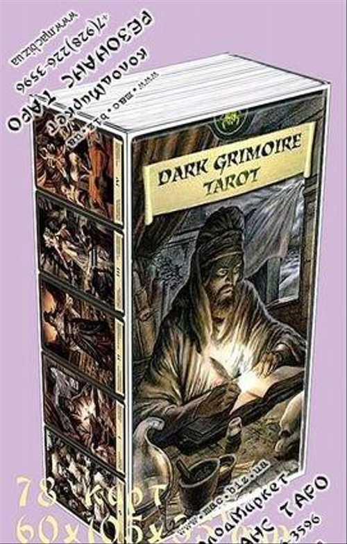 Dark Grimoire Tarot Таро Черный Гримуар