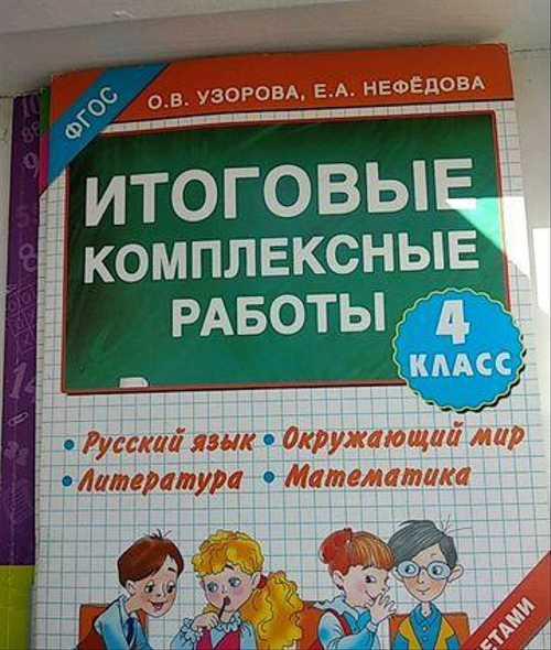 Диагностические комплексные работа 2 класс ответы