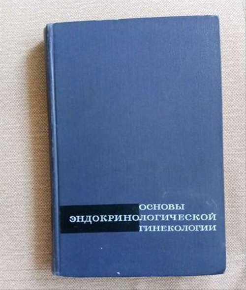 Гинекологическая эндокринология