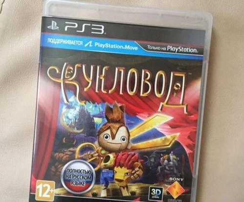 Игра Кукловод (Русская версия для PS3)