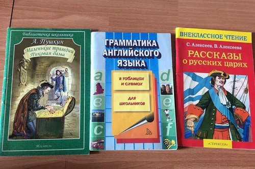 Книги для начальной школы