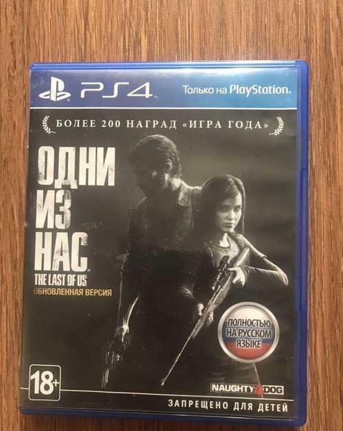 Одни из нас (the last of us) для PlayStation 4