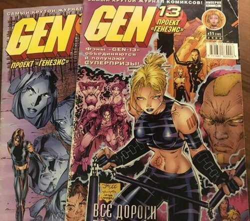 Комикс «GEN 13