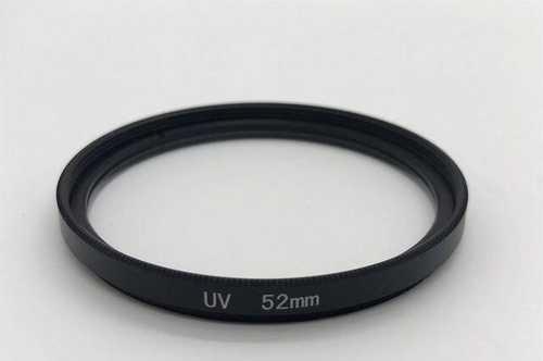 Ультрафиолетовый светофильтр UV 52mm