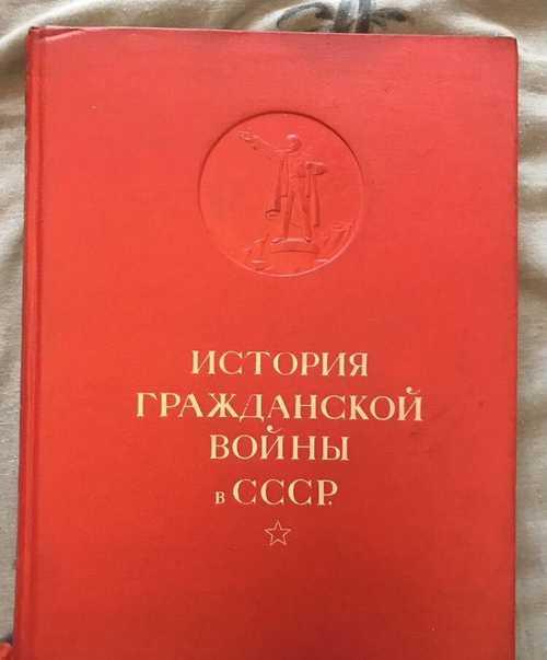 История Гражданской войны в СССР