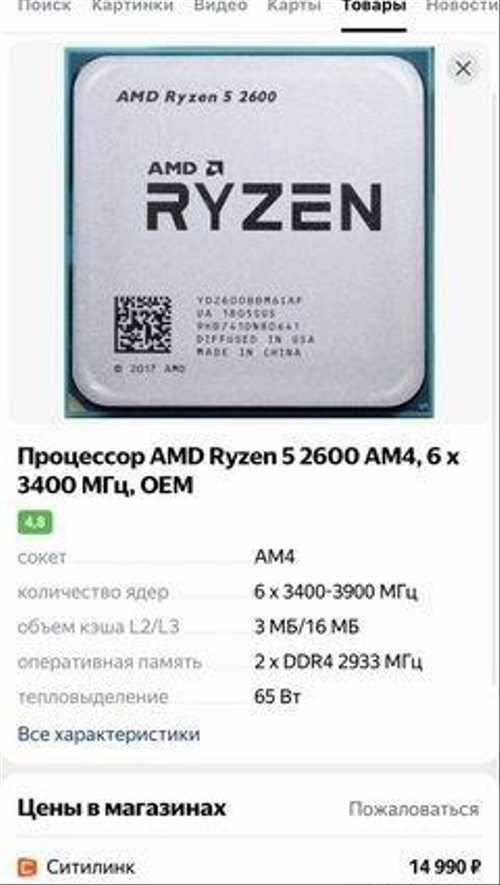 Процессор AMD Ryzen5 2600 AM4