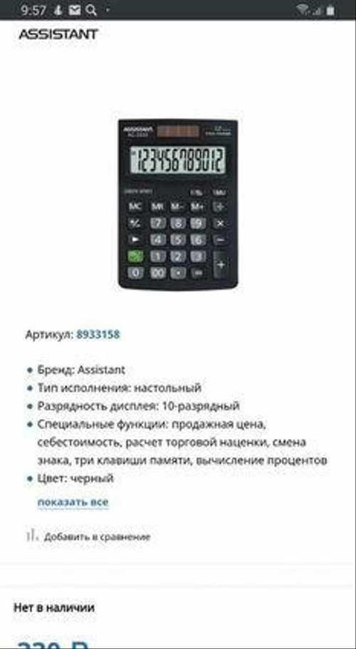 Калькулятор Assistant AC-2232