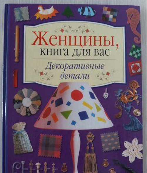 Книга декоративные детали