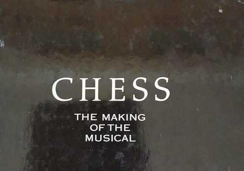 Книга о создании мюзикла Шахматы
