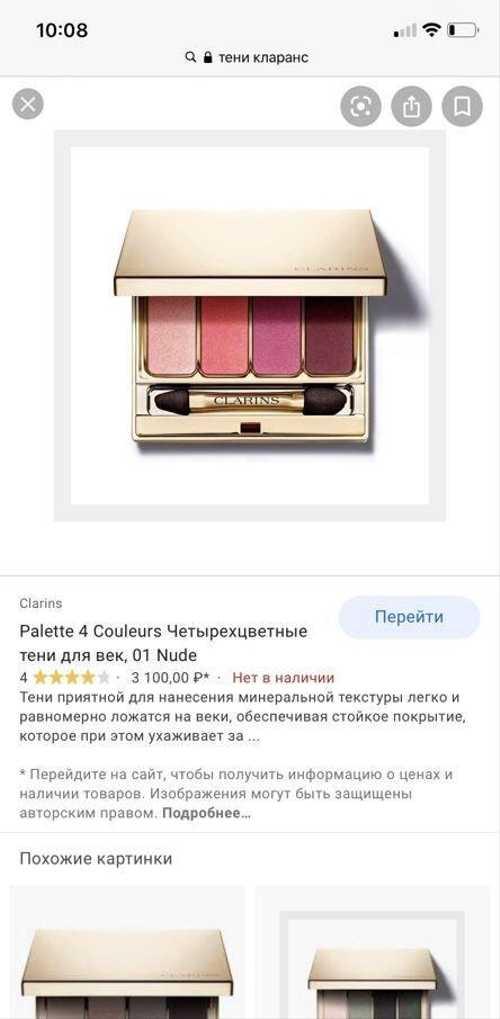 Палитра теней Clarins новая