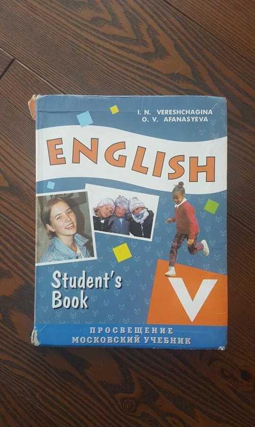 English student's book V (Верещагина)