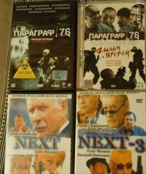 Диски DVD наши фильмы