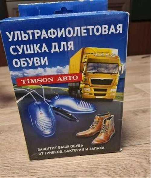 Сушилка для обуви | Festima.Ru - ониторинг объявлений
