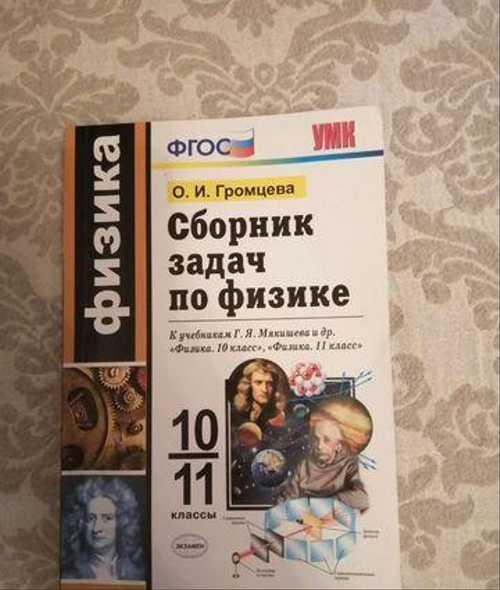 Сборник по физике 10 11