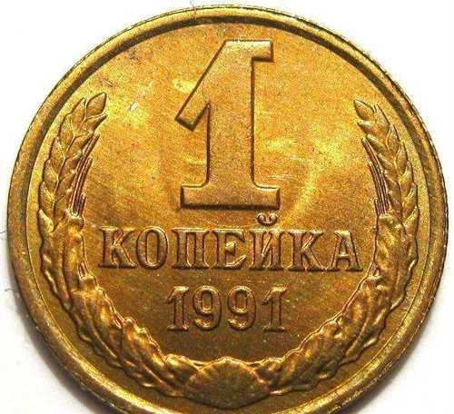 1 копейка с 1961 по 1991 год. СССР. Все монеты