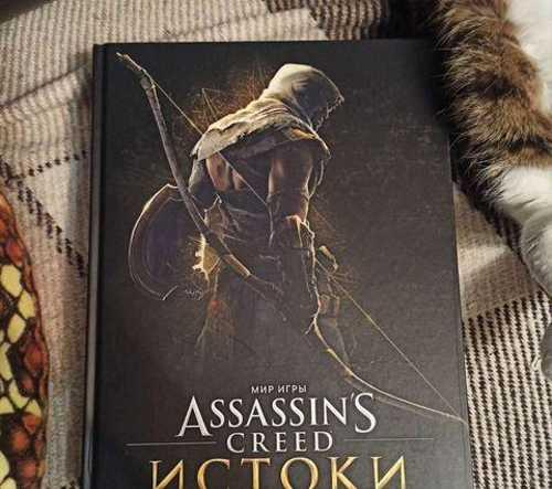 Артбук Assassin's creed Истоки