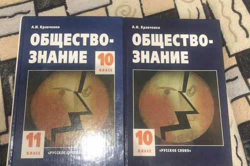 Обществознание 10 класс кравченко