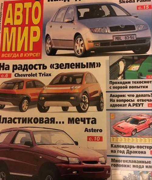 Журналы Автомир