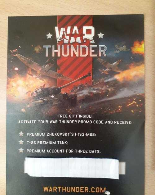 Warthunder коды