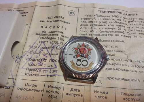 Часы Слава 50 лет Победы