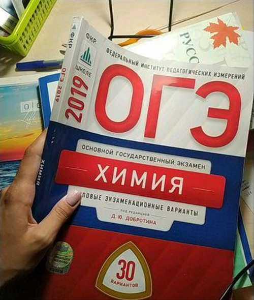 Добротина химия огэ. Добротин химия ОГЭ 2023. ОГЭ по химии 2023 книжка Добротин. ОГЭ по химии Добротин 30 вариантов 2023. ОГЭ по химии д ю Добротин.