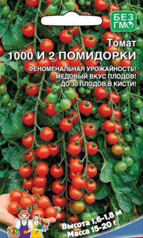 Продам рассаду Помидор Черри 1000 и 2 помидорки