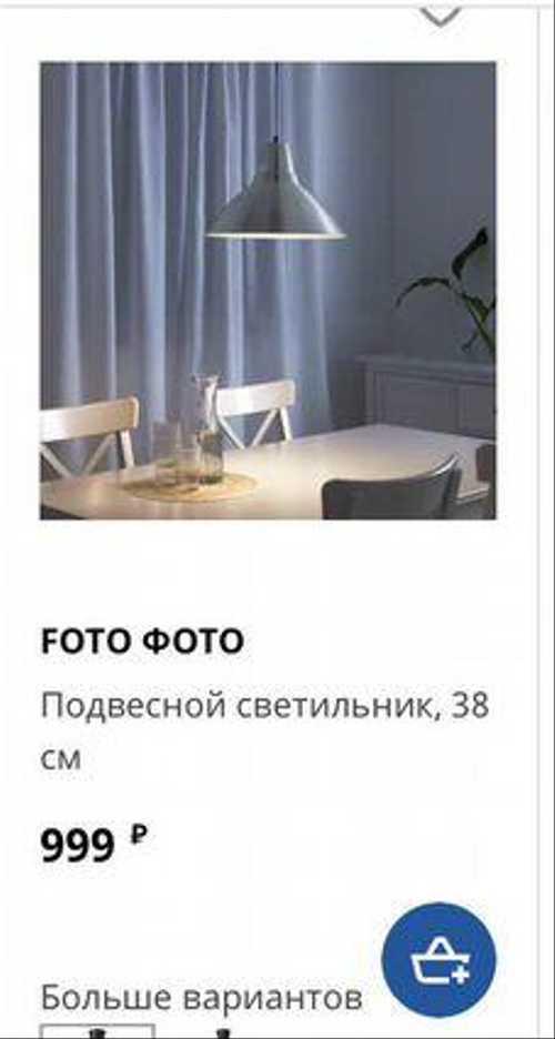 Светильник подвесной IKEA