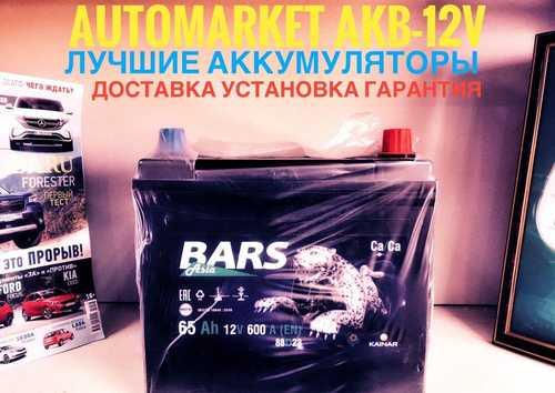 Авто Акб Bars Silver 65ач 600А Asia