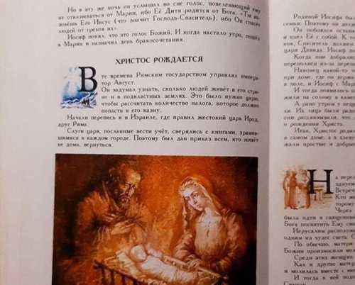 Евангелие для детей А.Мень"Свет миру"издмалыш1992