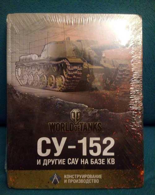 Су-152 и другие сау на базе кв