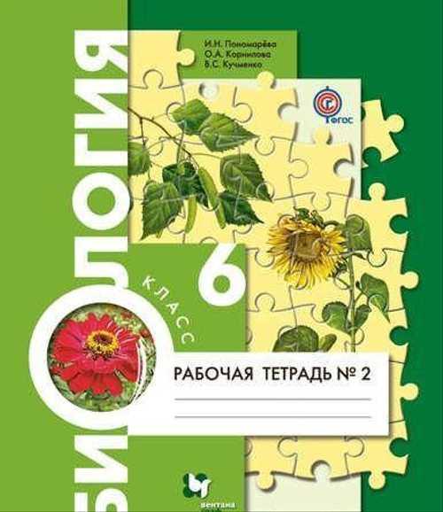 Рабочая тетрадь по биологии 6 класса купить | Хобби | Festima.Ru ...