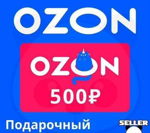 Промокод ozon